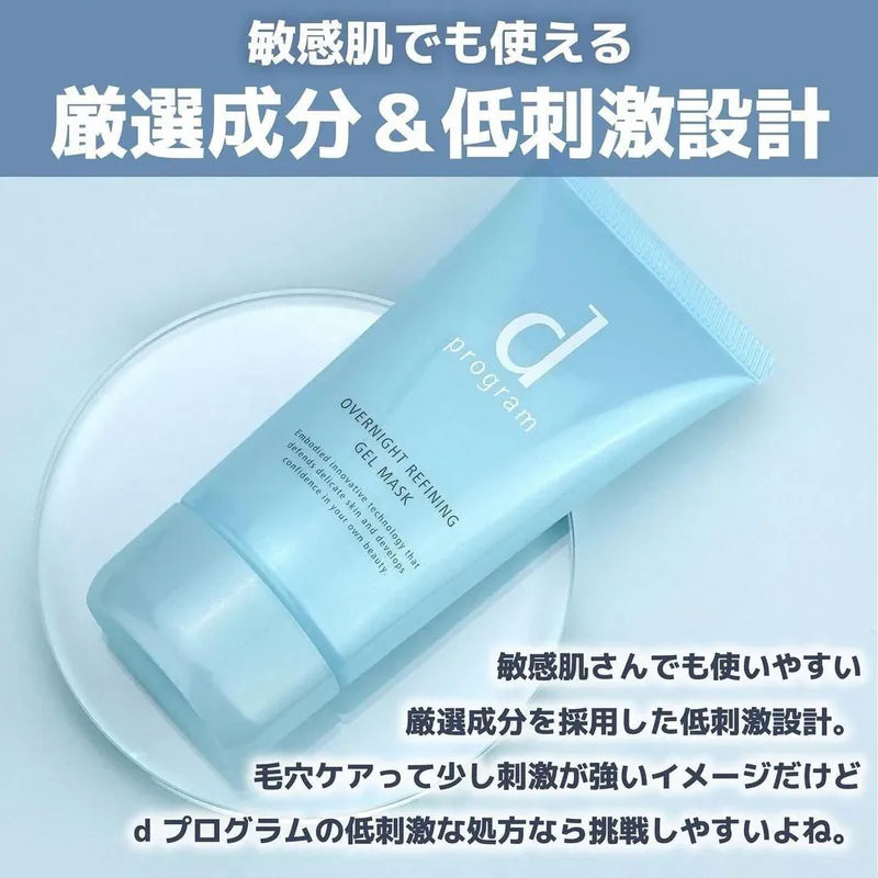日本D PROGRAM 敏感肌 OVERNIGHT REFINING GEL MASK 毛孔護理睡眠面膜60g – Japan E-Shop