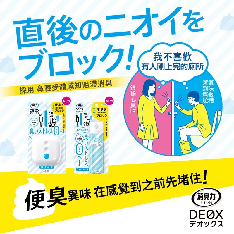 日本 ST雞仔牌 DEOX 浴廁淨味消臭力 本體/補充包 6ml 廁所 除臭 芳香 4種香味 – Japan E-Shop