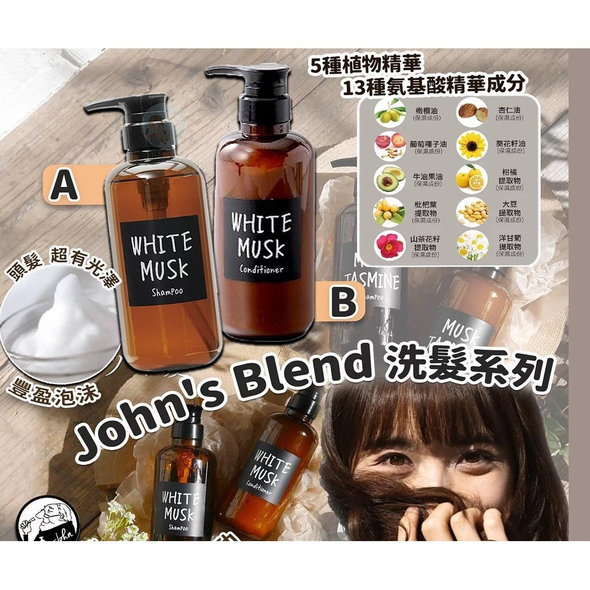 John's Blend洗发系列460ml 白麝香味，用完之后头发超有光泽 – Japan E-Shop