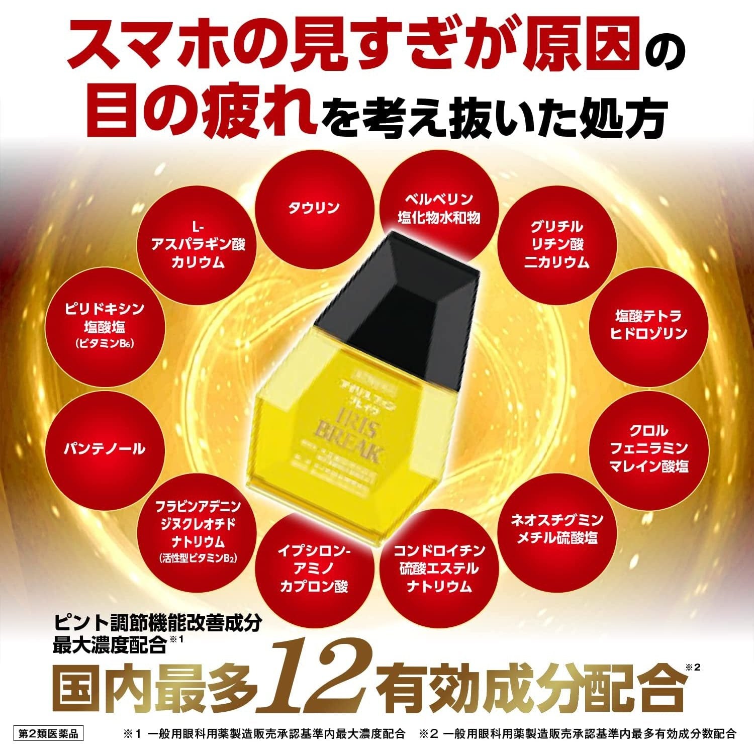 大正制藥 IRIS BREAK 清涼眼藥水 緩解用眼疲勞補充營養 配合最大濃度 12ml – Japan E-Shop